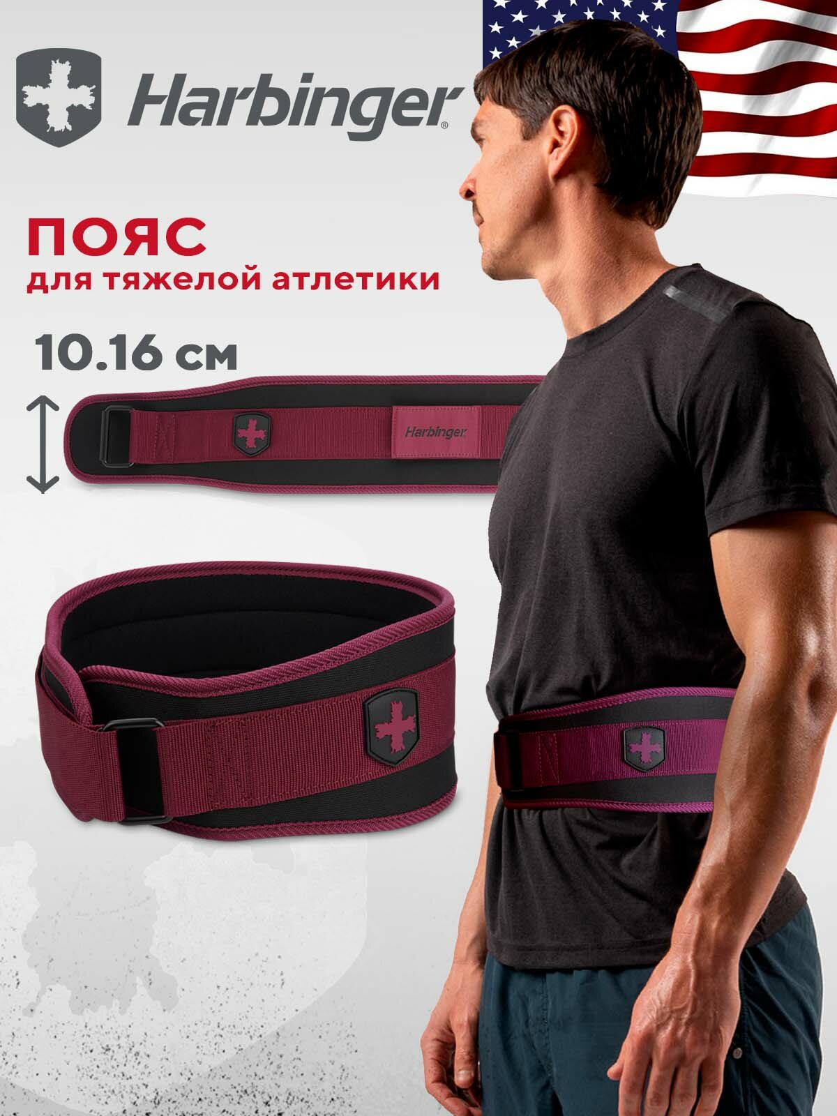 Пояс для тяжелой атлетики Harbinger Foam Core 4.5 дюйма, унисекс, бордовый, L