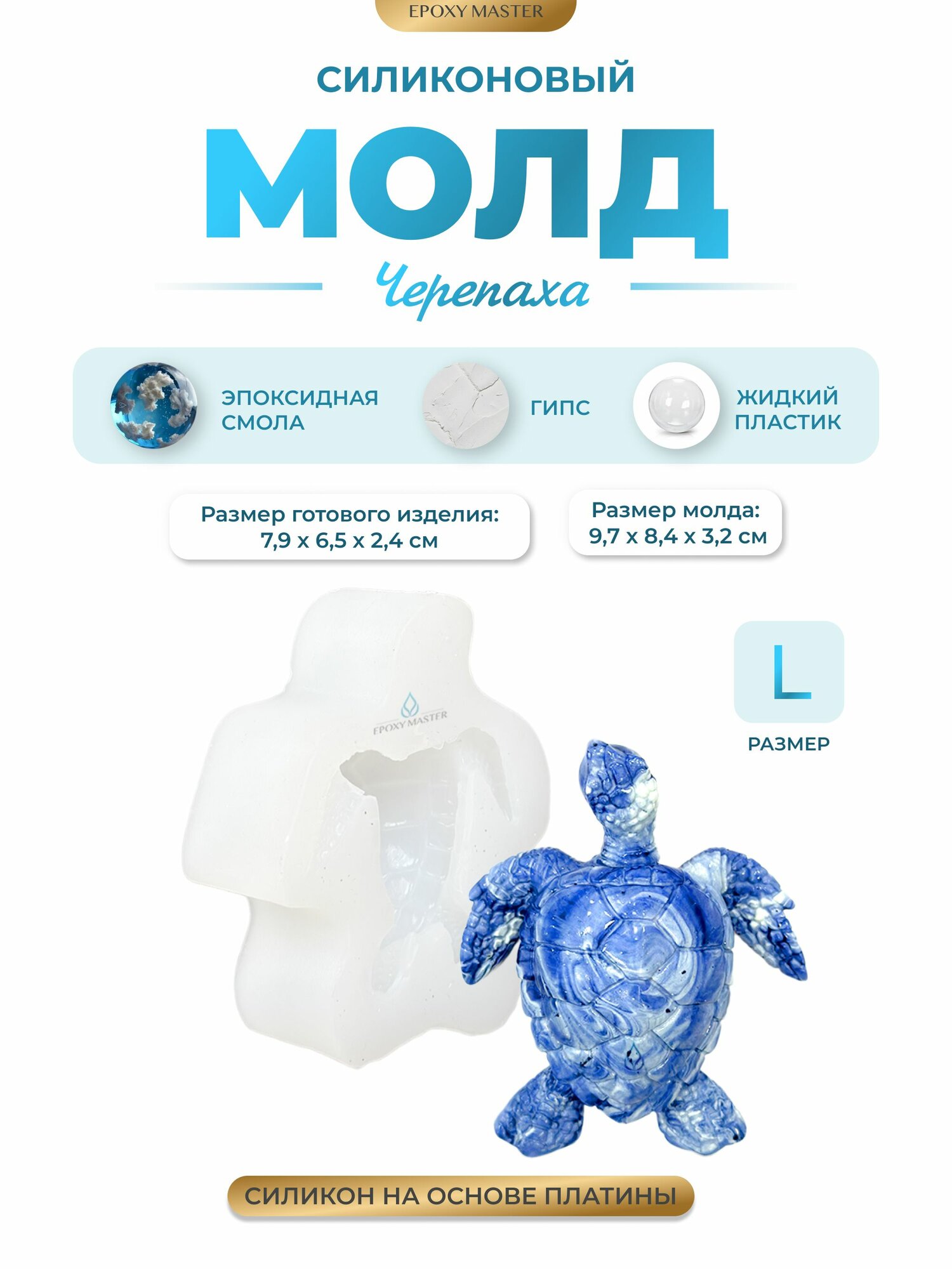 Молд EpoxyMaster LVP03, силикон, для эпоксидной смолы, 10x9 см