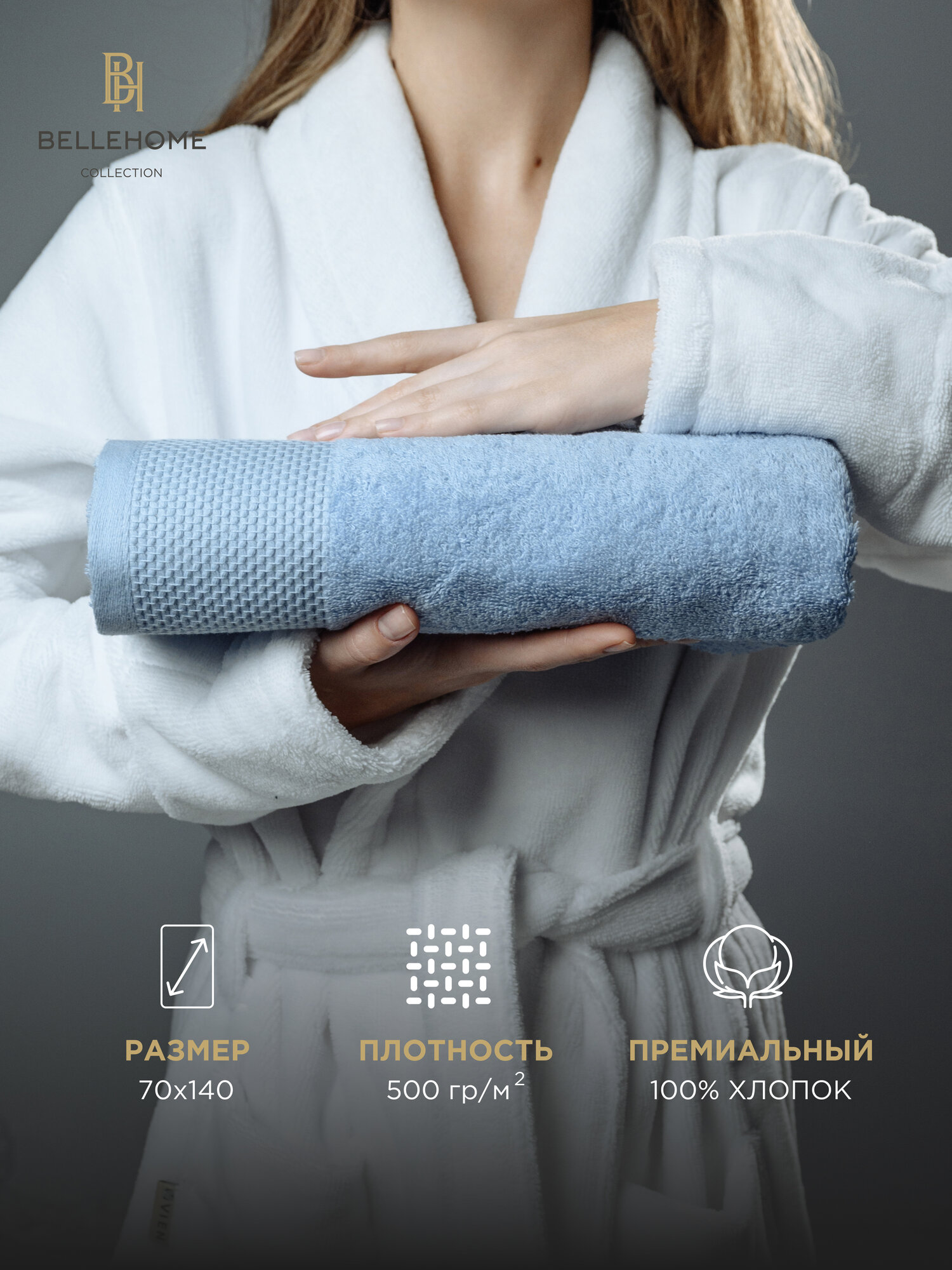 Полотенце BELLEHOME "Скай", 70х140 см, хлопок 100%, махровое банное