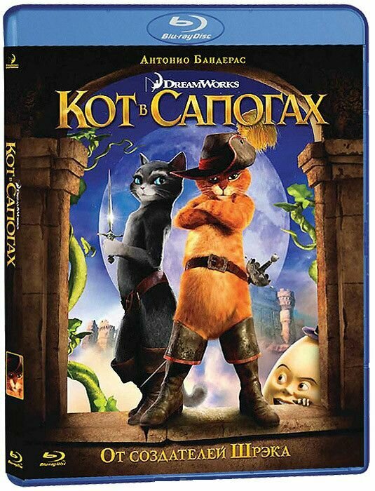 Кот в сапогах (Blu-ray диск)