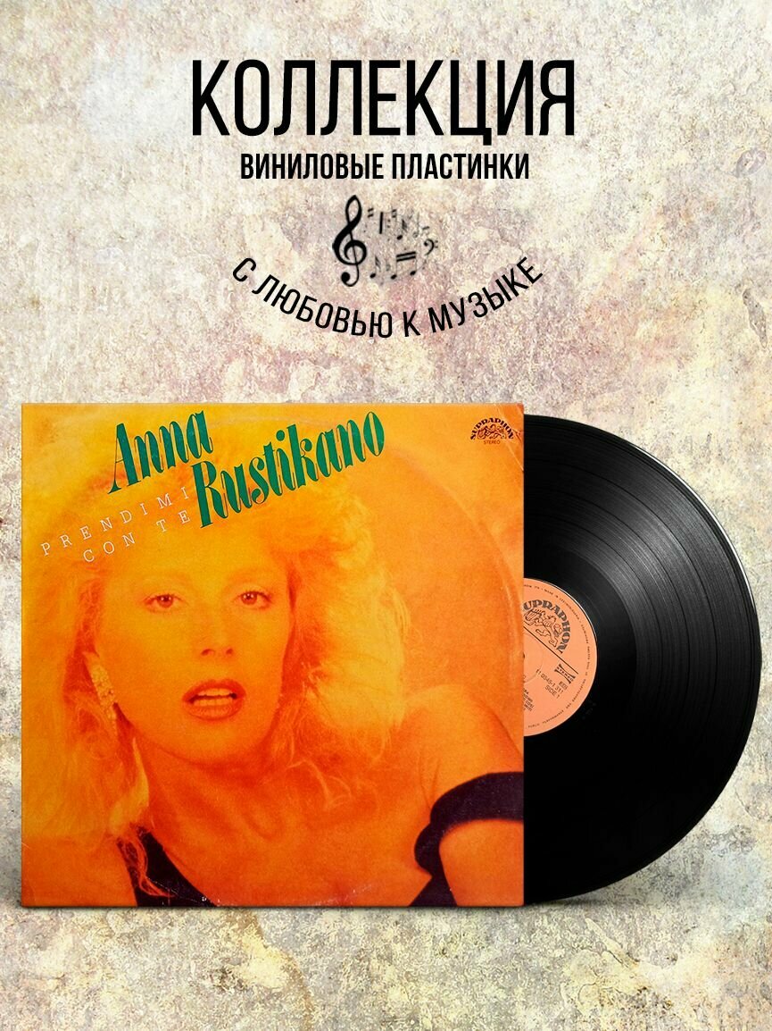 Anna Rustikano. Prendimi Con Te/ Анна Рустикано (Czechoslovakia, 1990) LP, NM