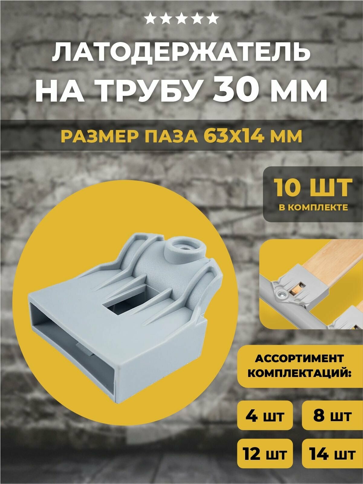 Латодержатель на трубу 30 мм серый, 10 шт