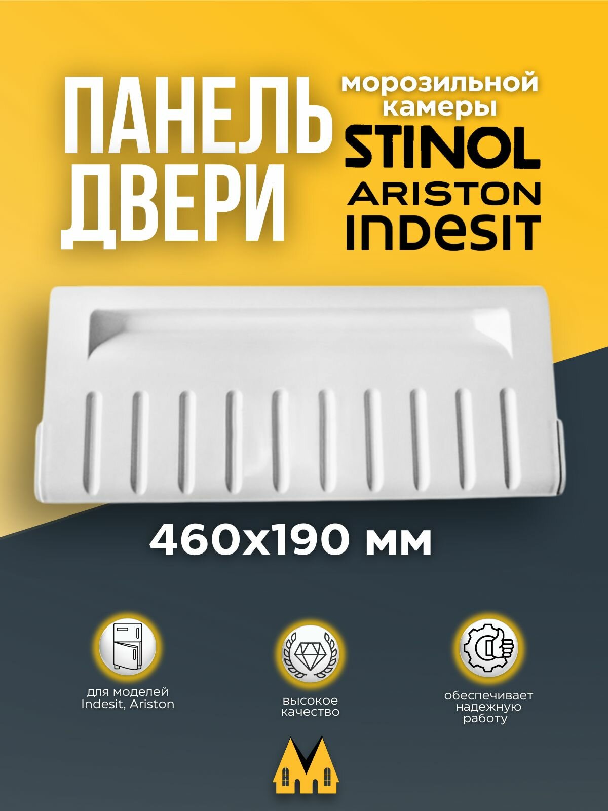 Панель откидная для холодильника Ariston, Indesit, Stinol белая C00856007