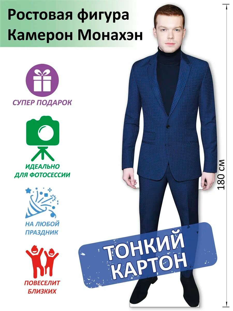 Камерон Монахэн Ростовая фигура 1, Тонкий картон, (Print100.ru)