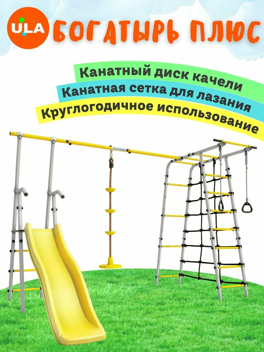 Уличный комплекс Romana Богатырь Плюс, диск качели