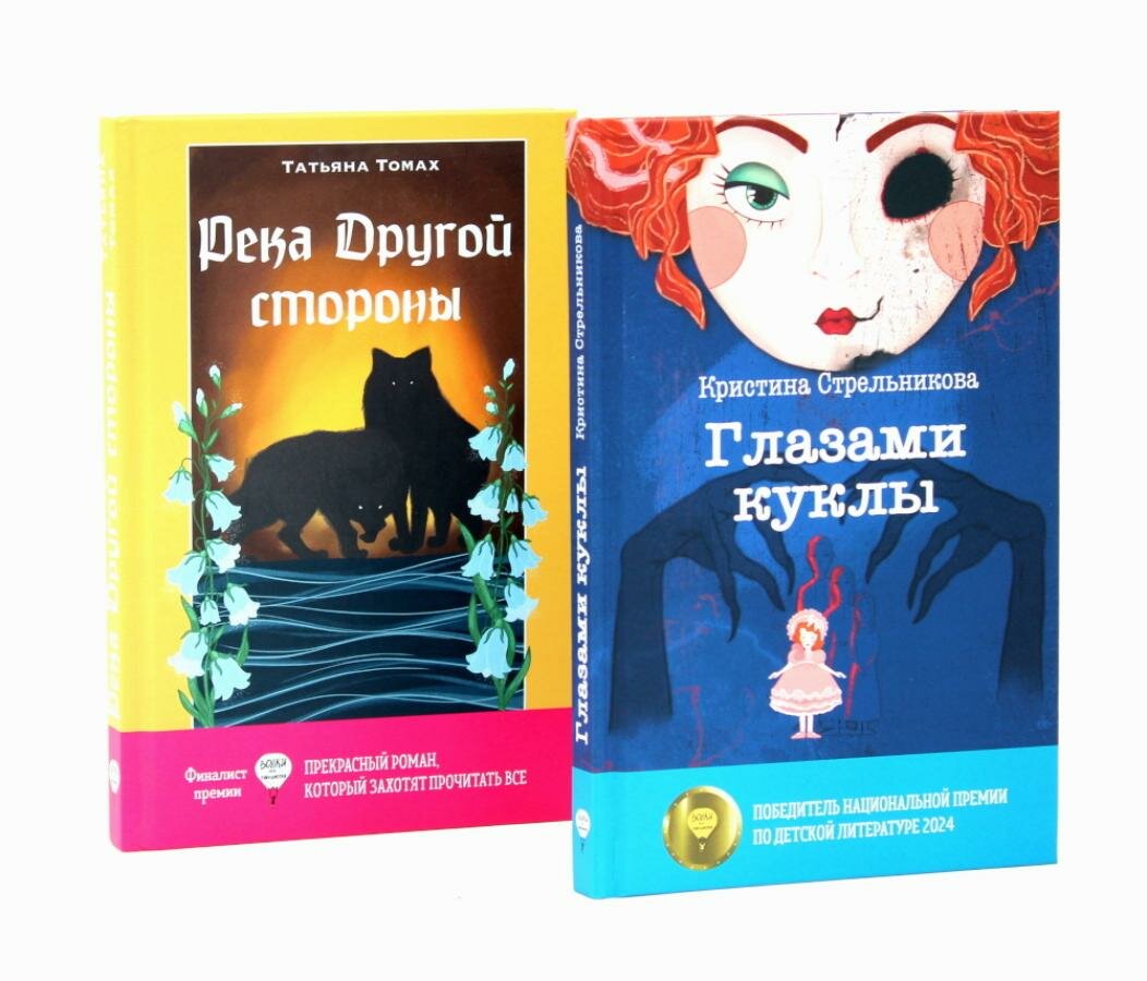Глазами куклы; Река Другой стороны (комплект из 2-х книг). Томах Т. В, Стрельникова К. И. ООО СмартБук
