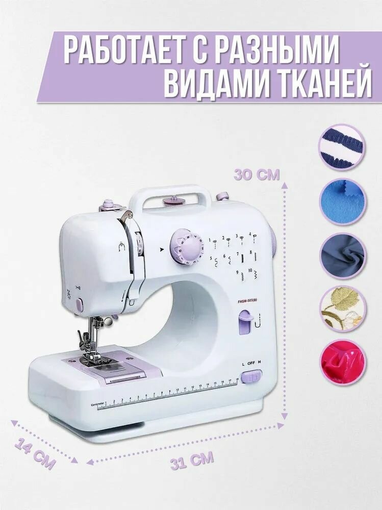 Швейная машина