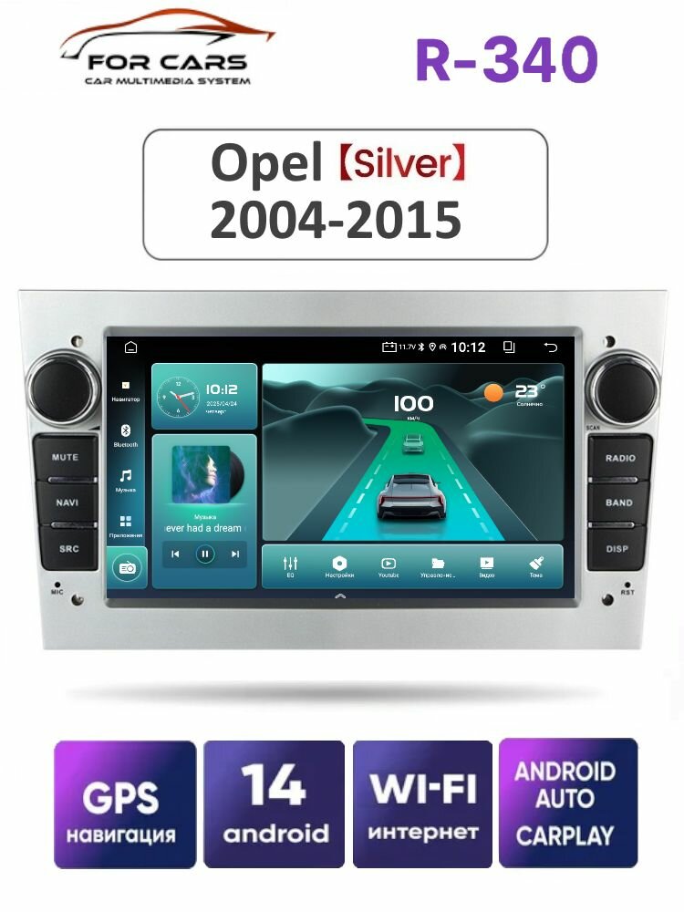 Магнитола R340 Opel Astra H Серебристая, Vectra, Corsa, Meriva с Android 14, Carplay + Android Auto