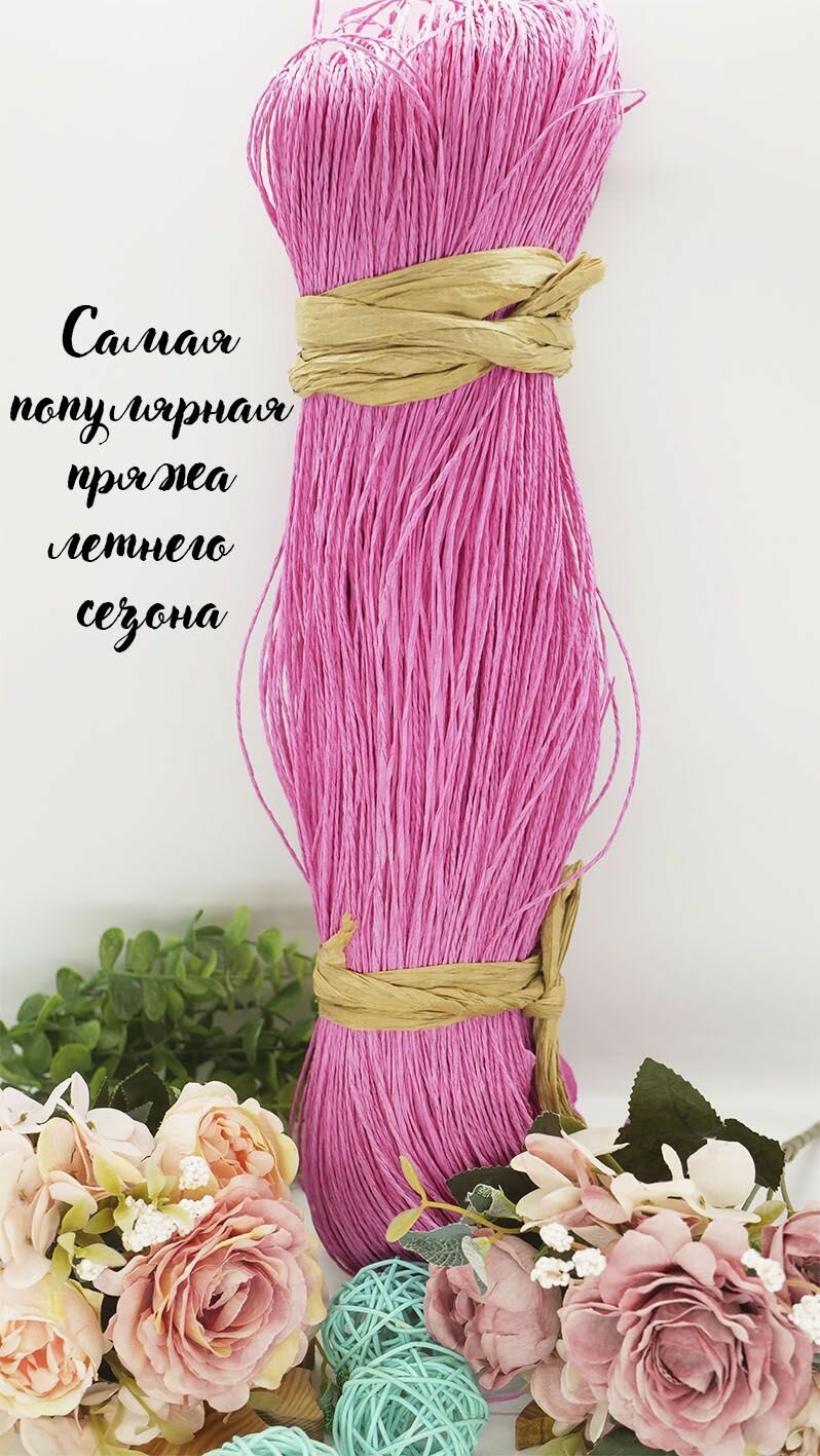 Пряжа крученая рафия в пасме фуксия