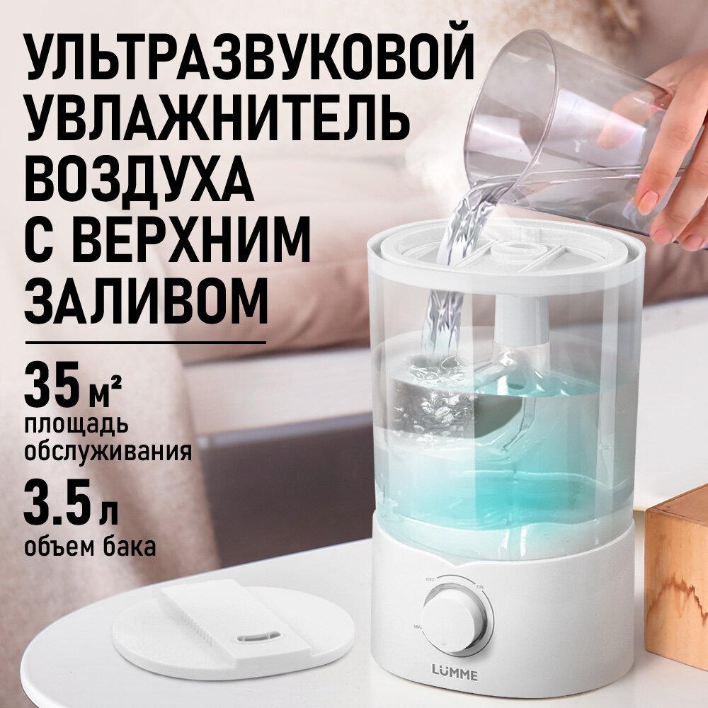 Увлажнитель воздуха с верхним заливом LUMME LU-HF1566A белый