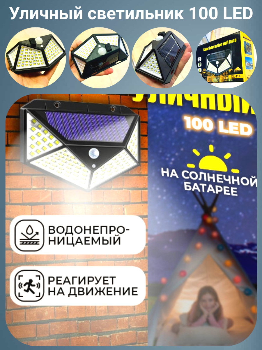 Светильник TimPax "Фонарь", LED, датчик движения, на солнечной батарее