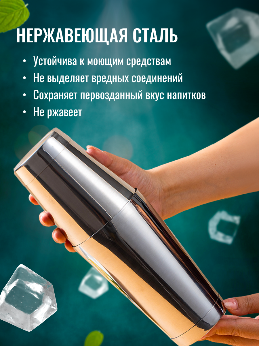 Шейкер Homium Basic Proffi Duet, стакан для смешивания коктейлей,700+600мл — фото 1
