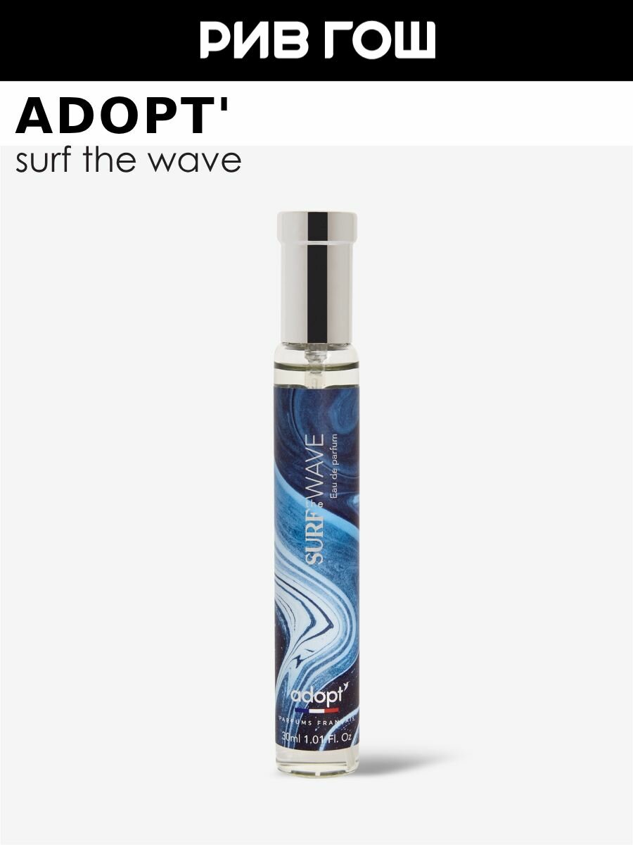 ADOPT Surf The Wave Парфюмерная вода муж, 30 мл
