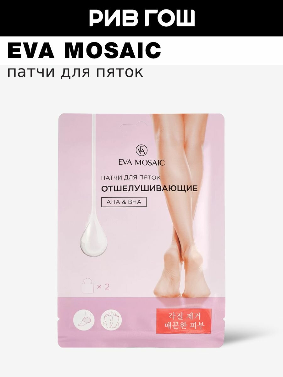 EVA MOSAIC Патчи для пяток отшелушивающие, AHA & BHA, 6 г х 1 пара
