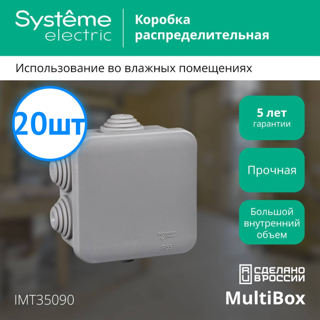 Коробка распределительная Systeme Electric 70x70x40 квадратная 6 вводов для открытого монтажа IP55 (комплект из 20 шт.)