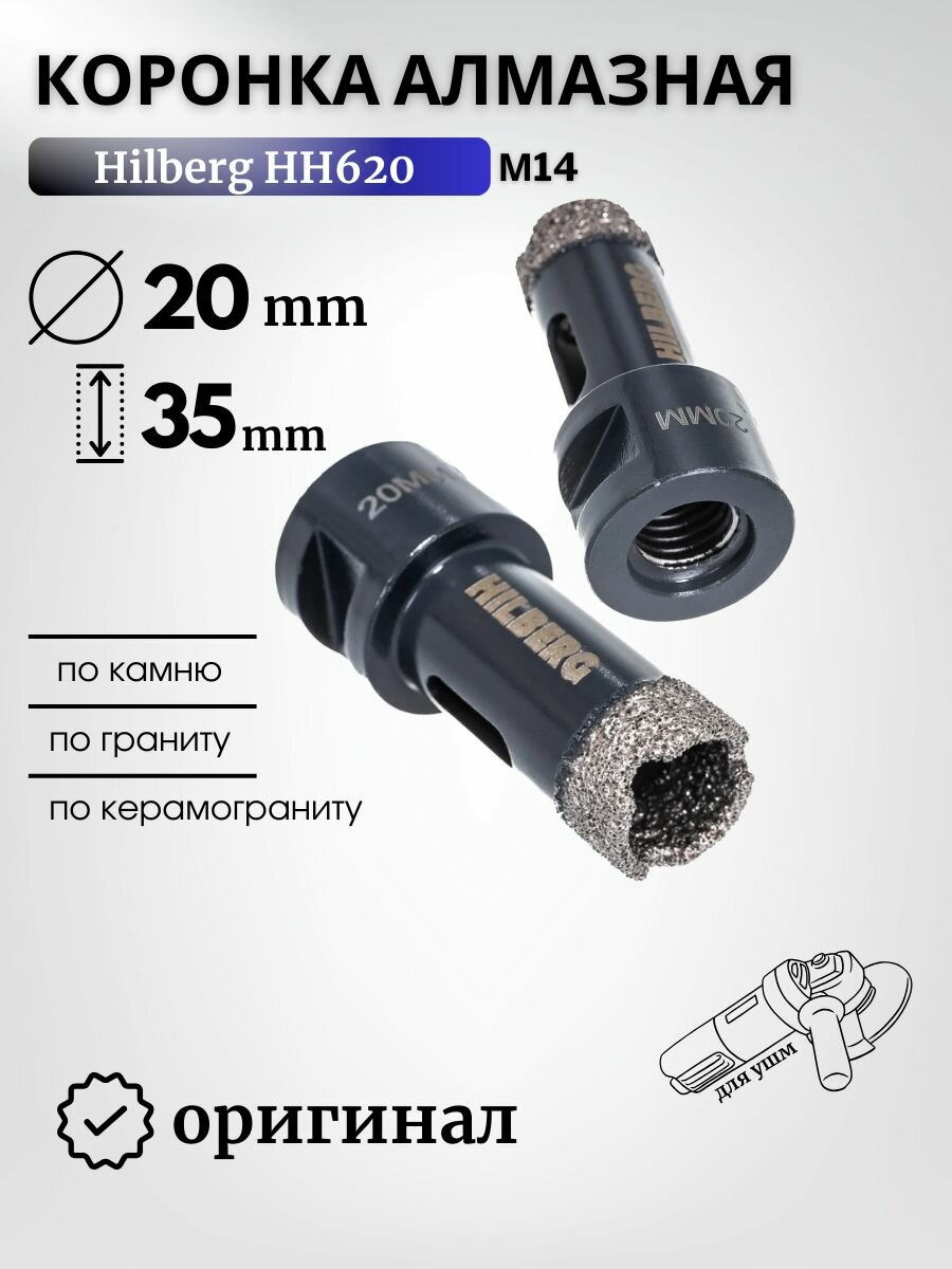 Коронка алмазная по керамограниту 25 мм для УШМ (сухое сверление) Hilberg HH625