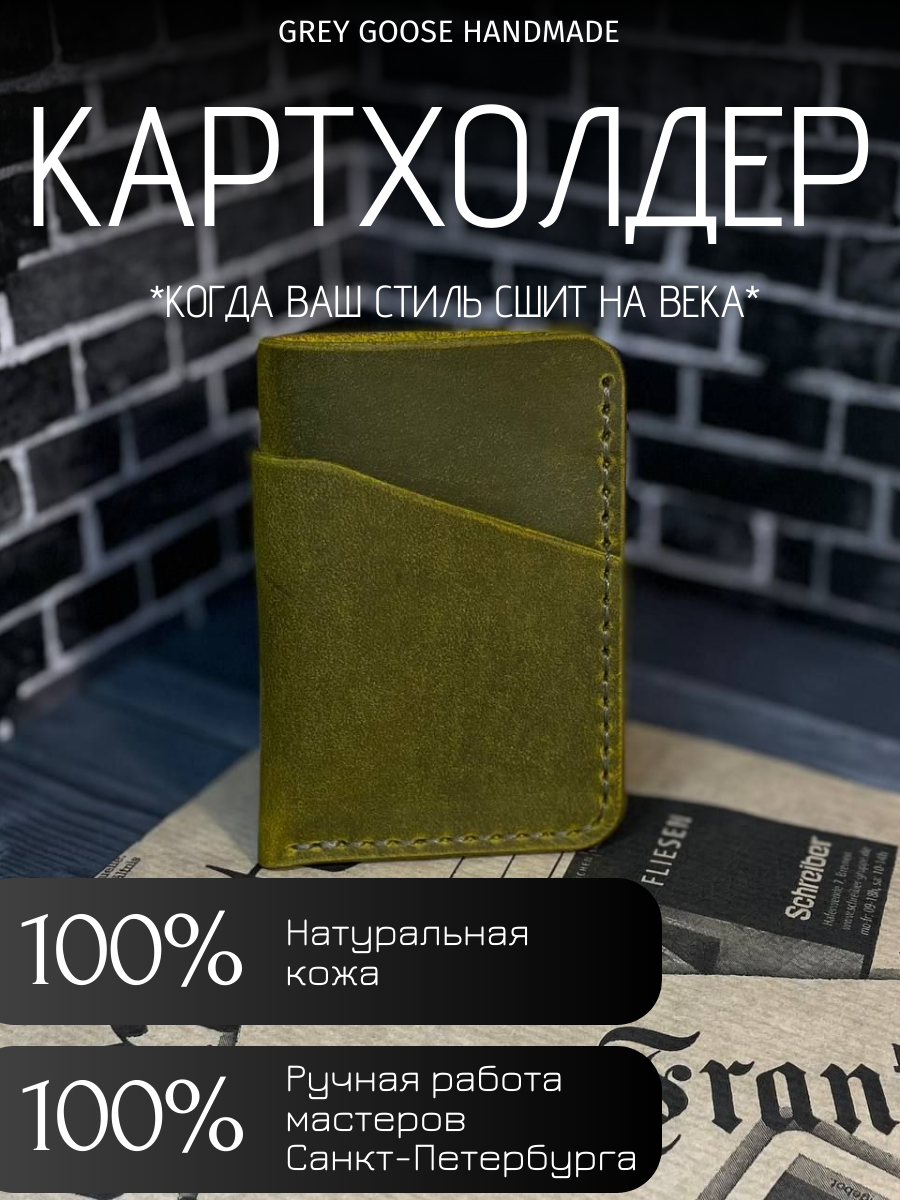 Картхолдер