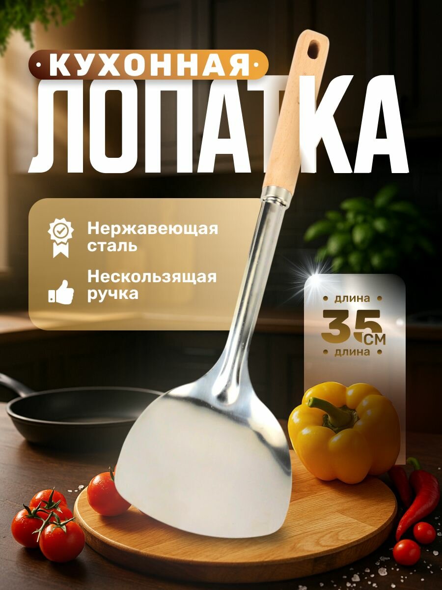 Лопатка с отверстиями