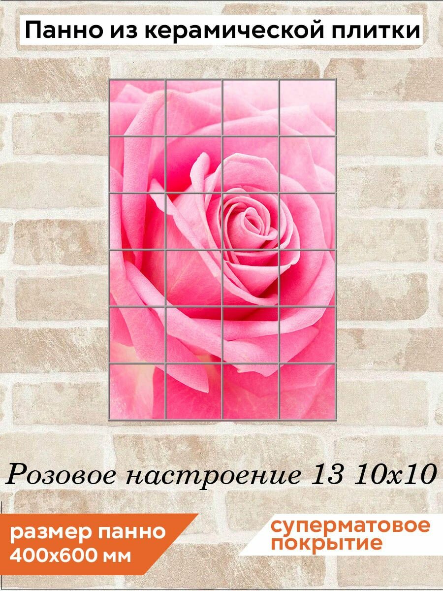 Панно из плитки Fres-co "Розовое настроение 13 10х10", керамическое, декоративное, суперматовое, 40х60 см