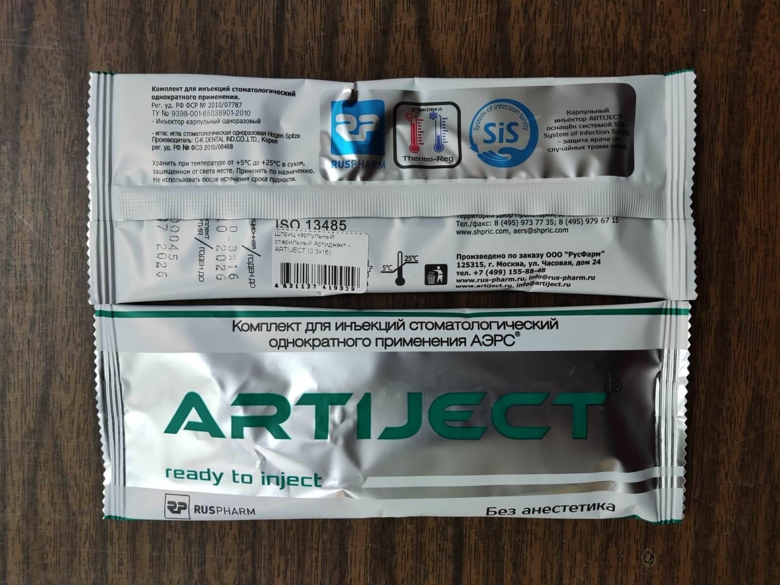 Набор стоматологический однократного применения для инъекций, игла 0,3х15 мм (10 шт)