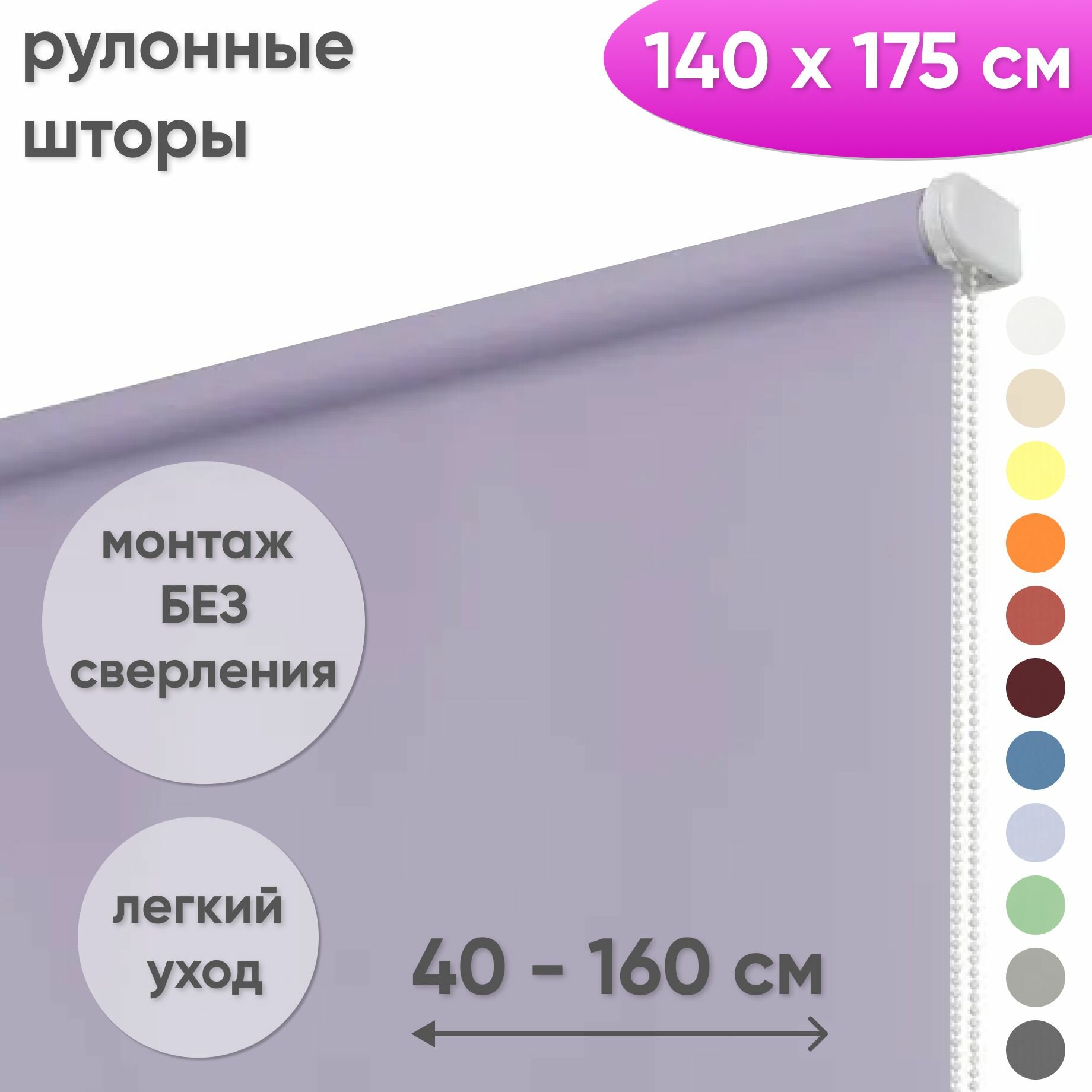 Рулонная штора на окна 140 х 175 см Лайт сиреневый, рулонные жалюзи на окна