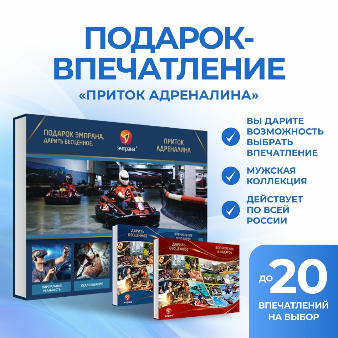 Подарок-впечатление "Приток адреналина"