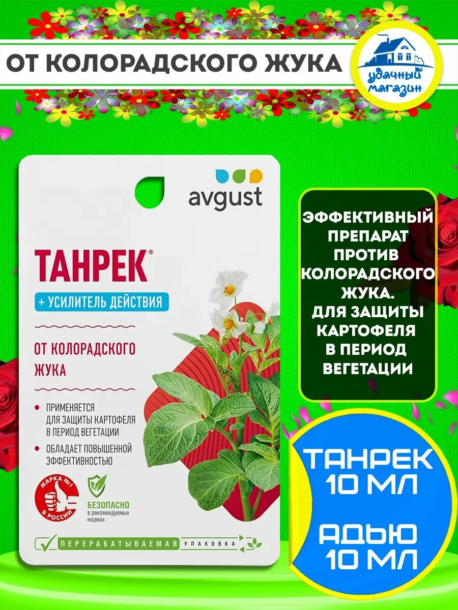 От колорадского жука и личинок отрава средство для картофеля