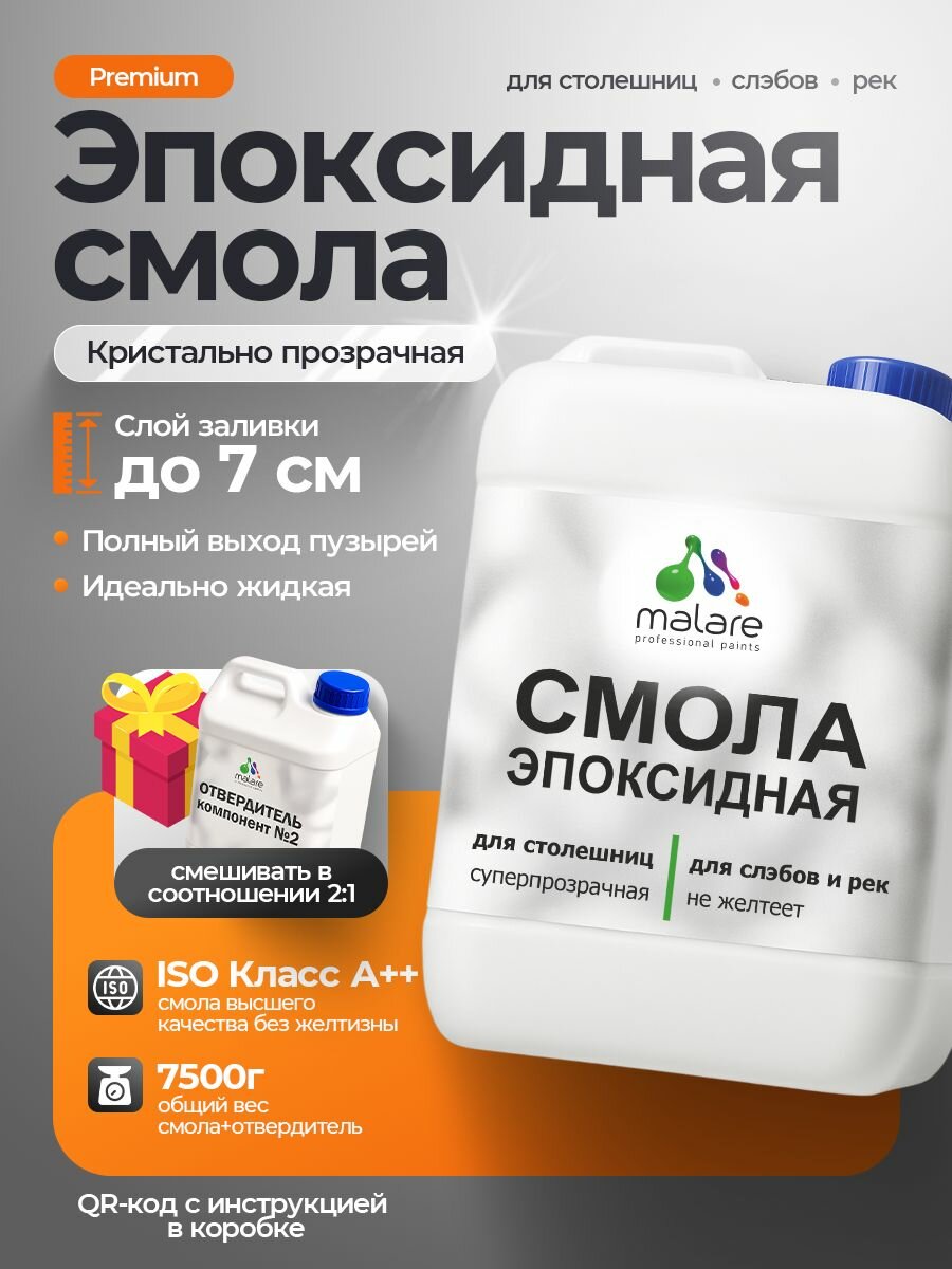 2К Эпоксидная смола Malare для столешниц, слэбов и рек, двухкомпонентная кристально-прозрачная, самовыравнивающаяся высокопрочная, без запаха (5 кг+2.5 кг отвердитель)