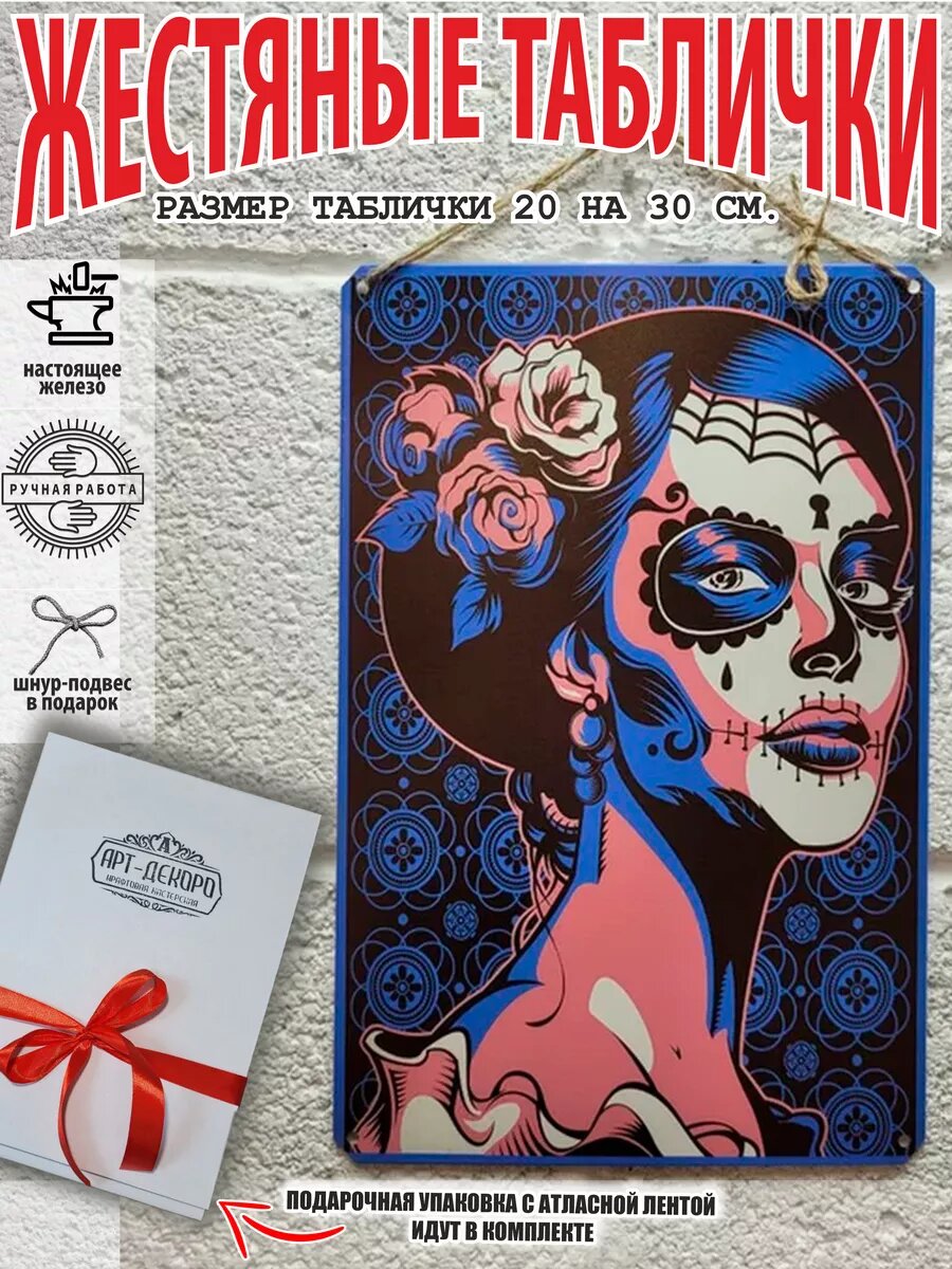 Постер металлический на стену: "Череп" 20 на 30 см, в подарочной упаковке