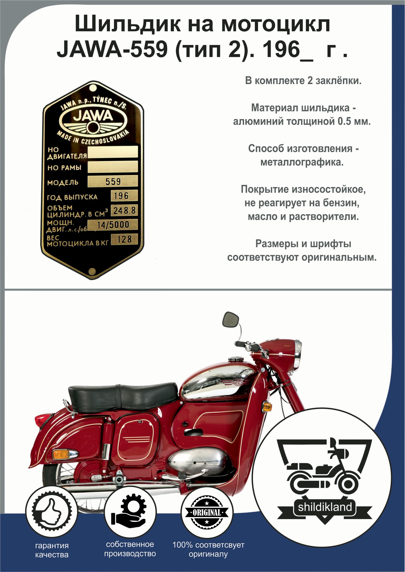 Шильдик на мотоцикл ЯВА JAWA-559 (тип 2). 196_ г .