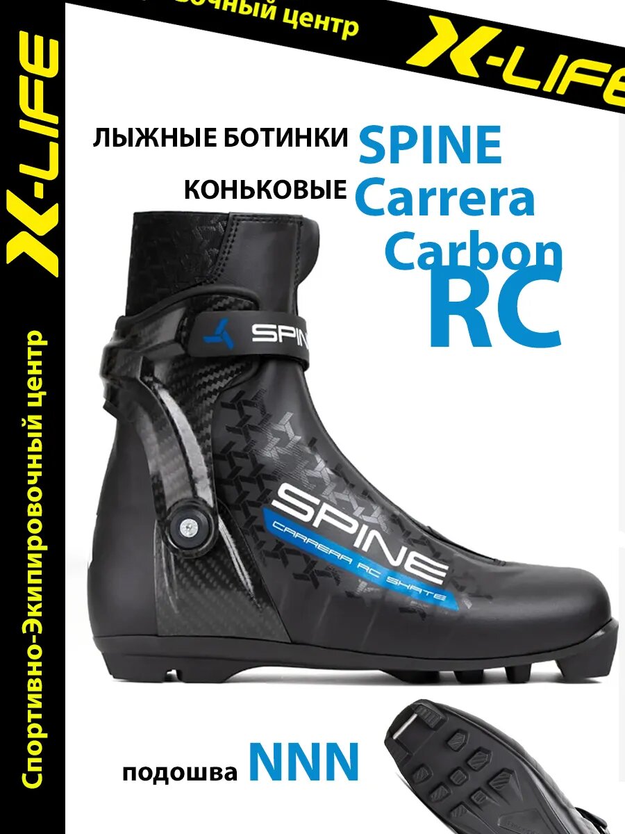 Лыжные коньковые ботинки Spine Carrera RC Skate NNN