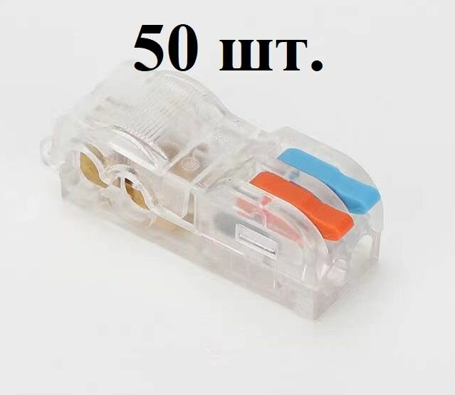 Колодка клеммная, фазная, прокалывающая, быстрозажимная, проходная, 50шт типа Ваго (WAGO).