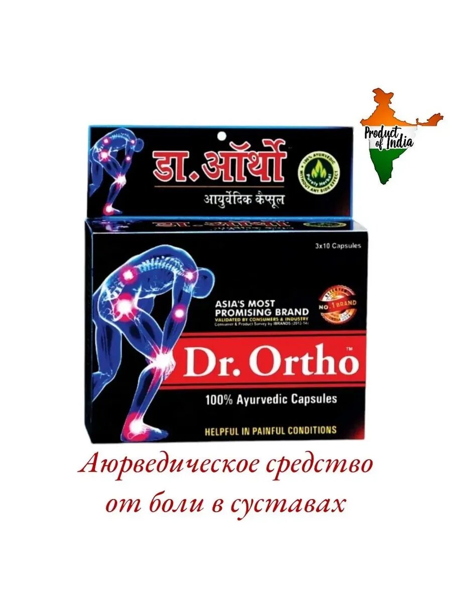 Аюрведические капсулы "Доктор Орто" (DR. ORTHO) 30 шт.