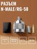 Разъём N-male/RG-58