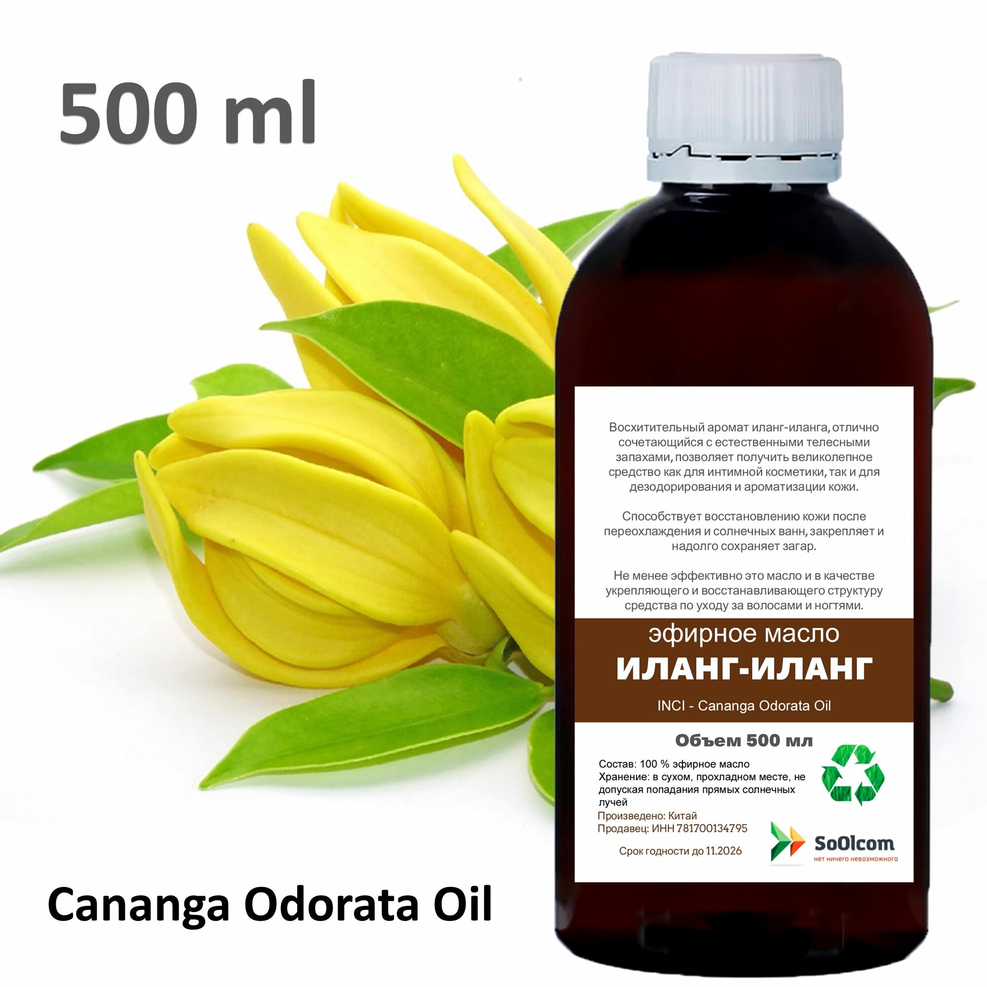 Эфирное масло иланг-иланг / Cananga Odorata Oil - 500 мл