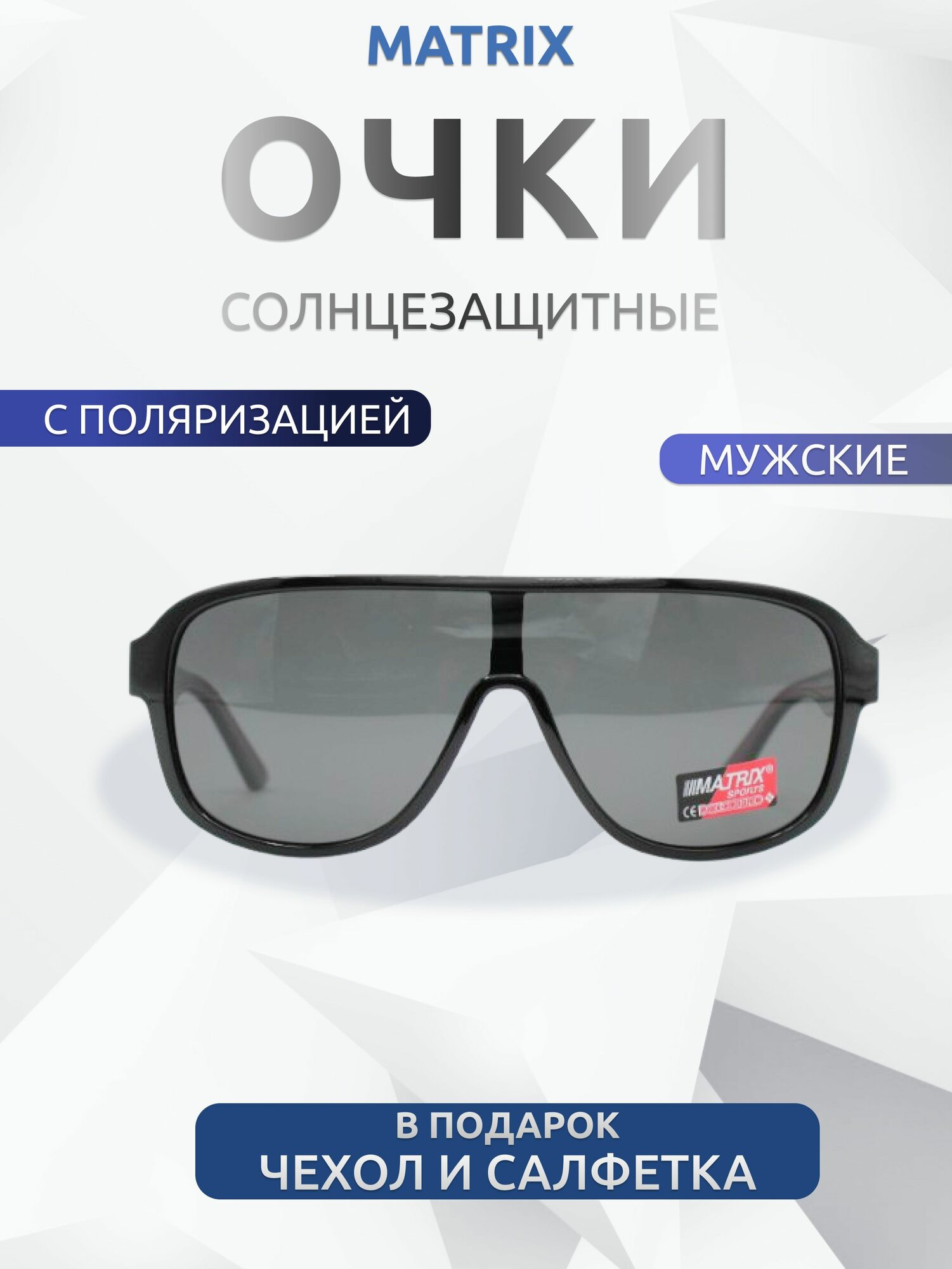 Солнцезащитные очки