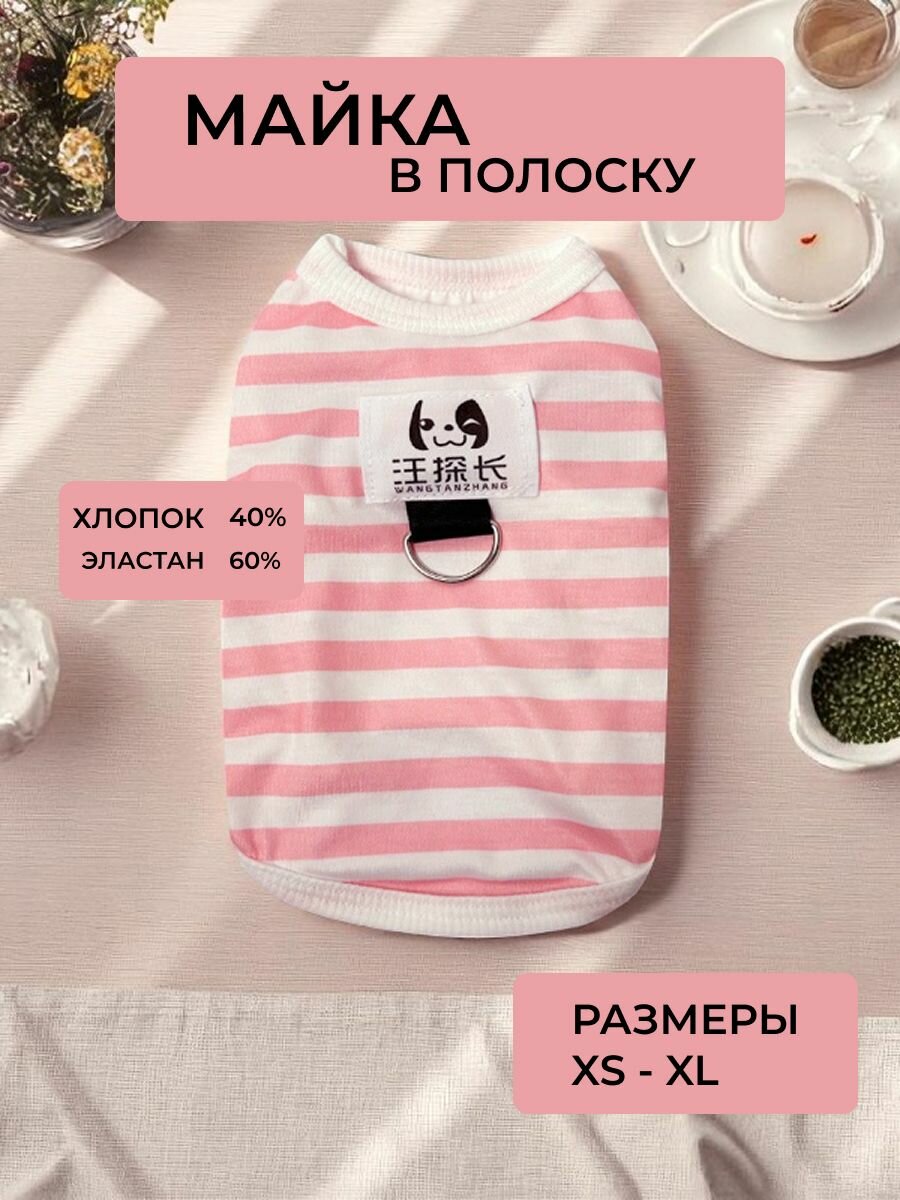 Майка для собак и кошек "Красный в полоску", гипоаллергенная, размер XL