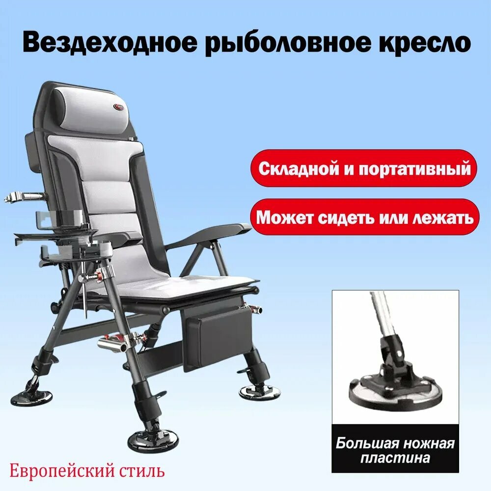 Складное кресло для рыбалки с откидной спинкой – регулируемое, для любой местности (водонепроницаемое, с подставкой для удочек, сумка для переноски)