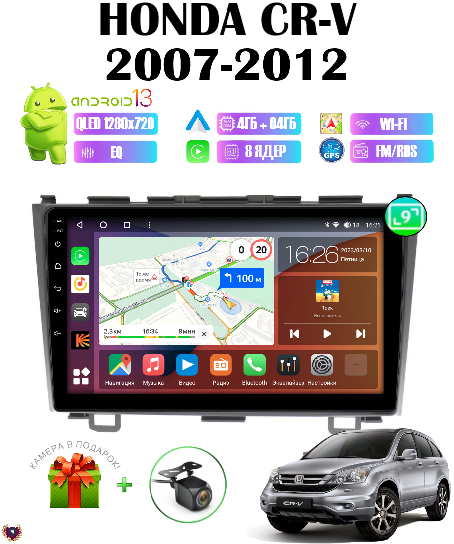 Магнитола на Honda CR-V/Хонда CRV (2007-2012), 4/64 GB, Android 13, Bluetooth, WiFi, CarPlay, Android Auto, 8 ядер процессор + переходная рамка