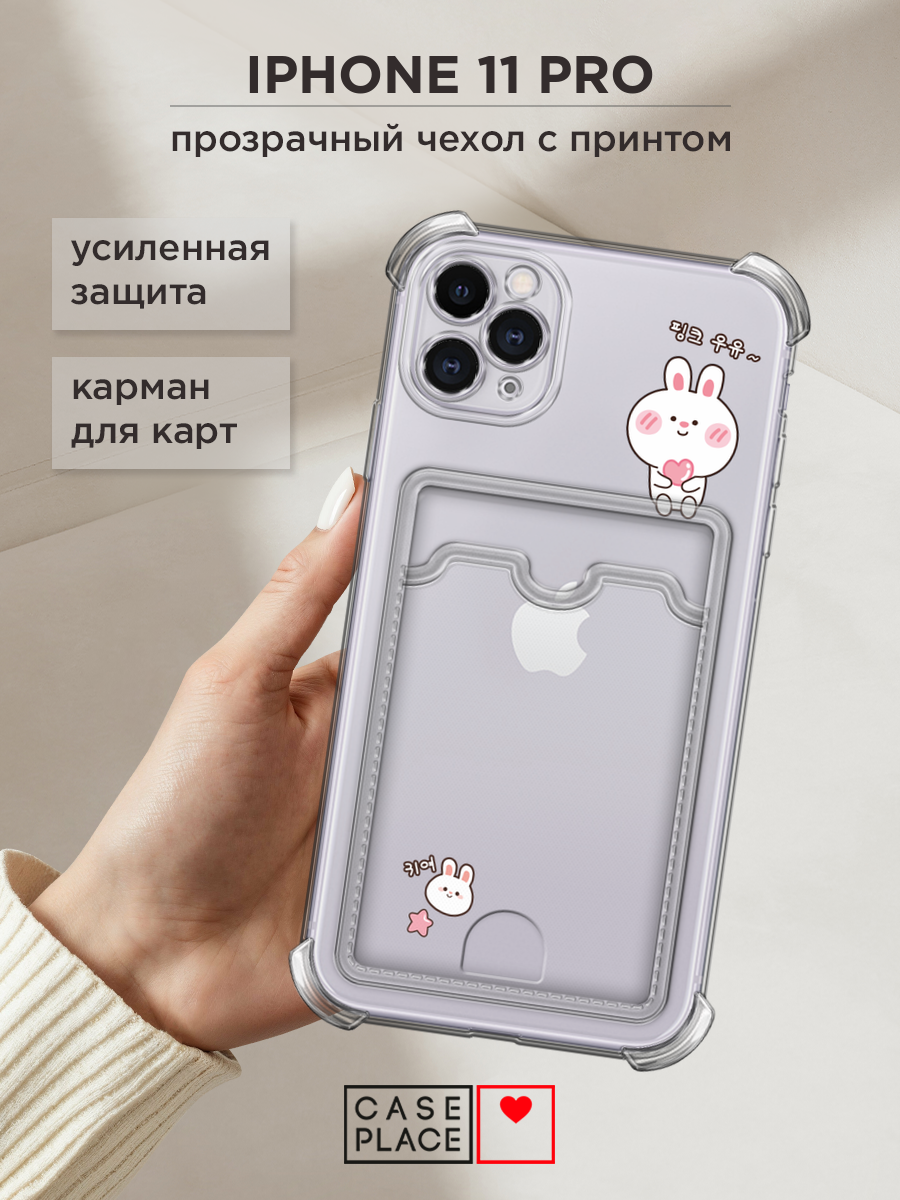 Чехол на Apple iPhone 11 Pro (Айфон 11 Про) с картой и принтом Bunny with heart