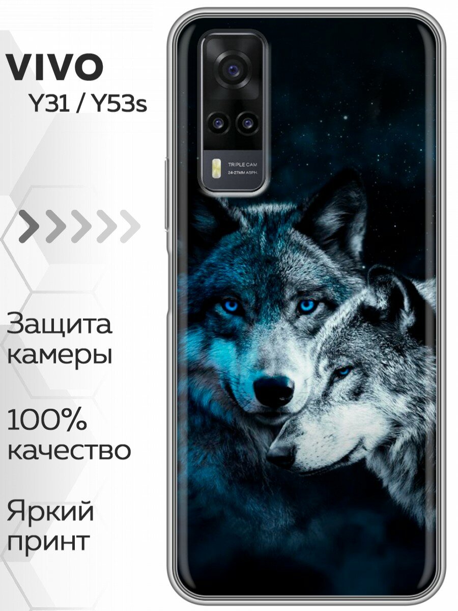 Чехол для Vivo Y31, Vivo Y53S с принтом Волки (Виво У31, Виво У53S)