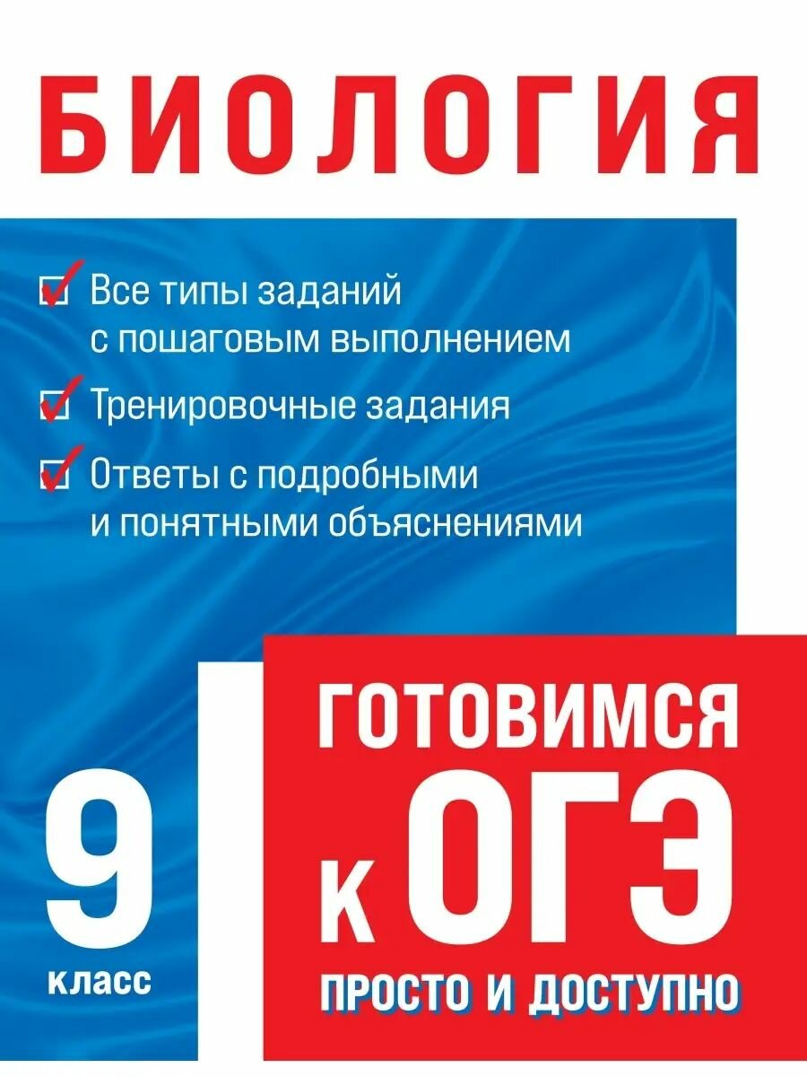 Биология — фото 1