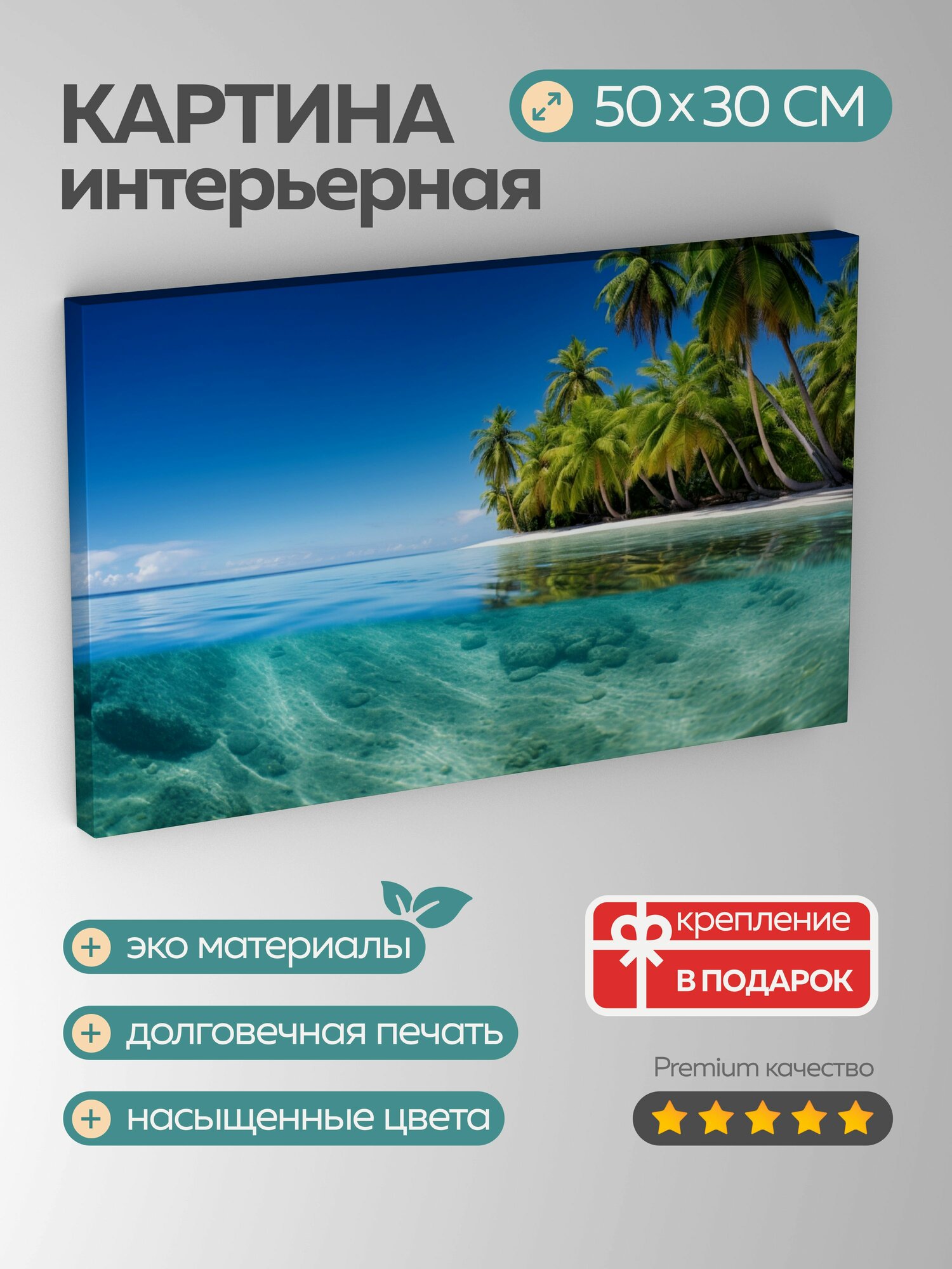 Картина на холсте интерьерная 50х30 см, фотография, райский остров, пальмы, низкоугольная перспектива, величие деревьев