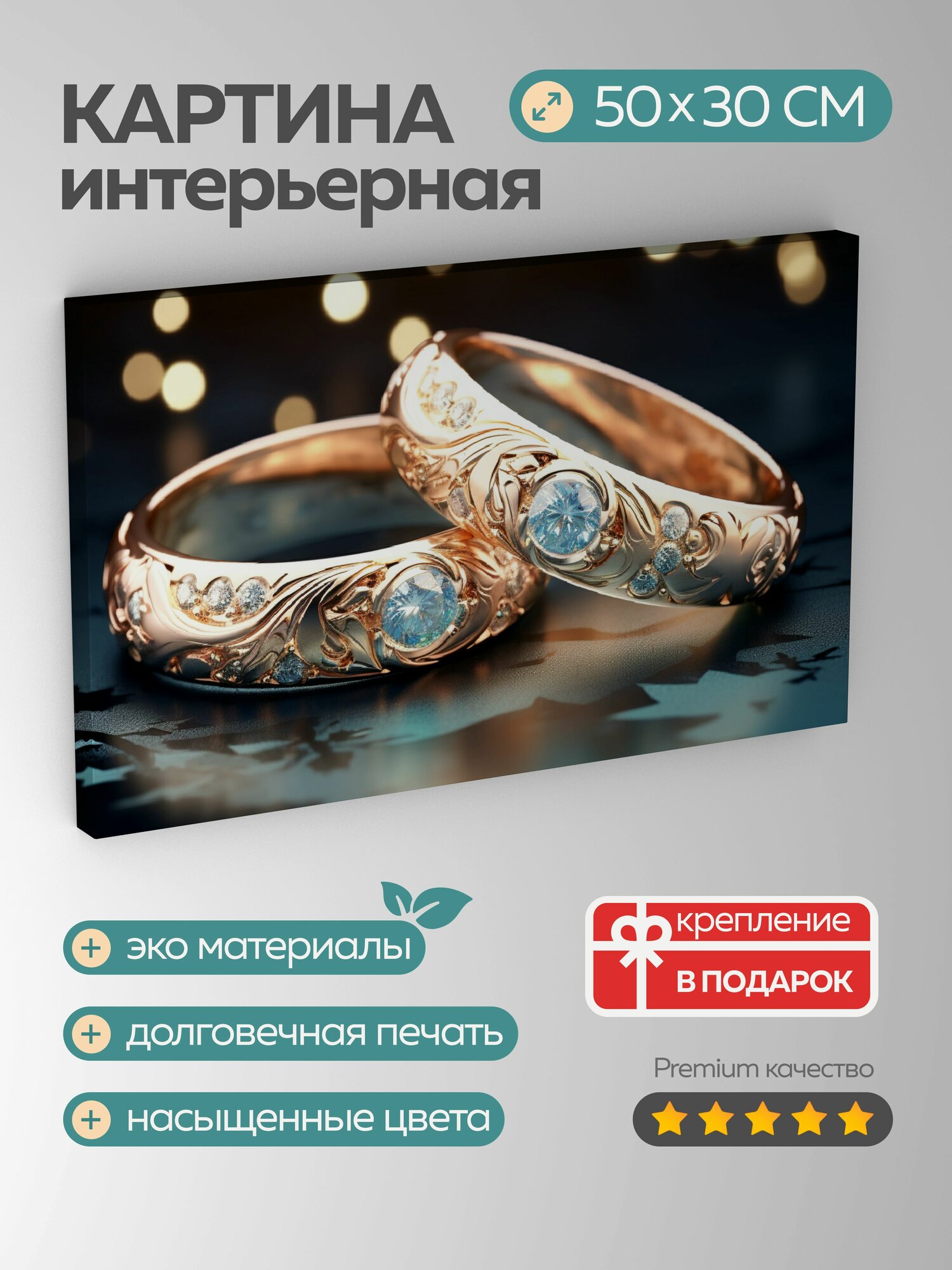 Картина на холсте интерьерная 50х30 см, магия, обручальное кольцо, изящная гравировка, мерцающий оттенок, небесные тела