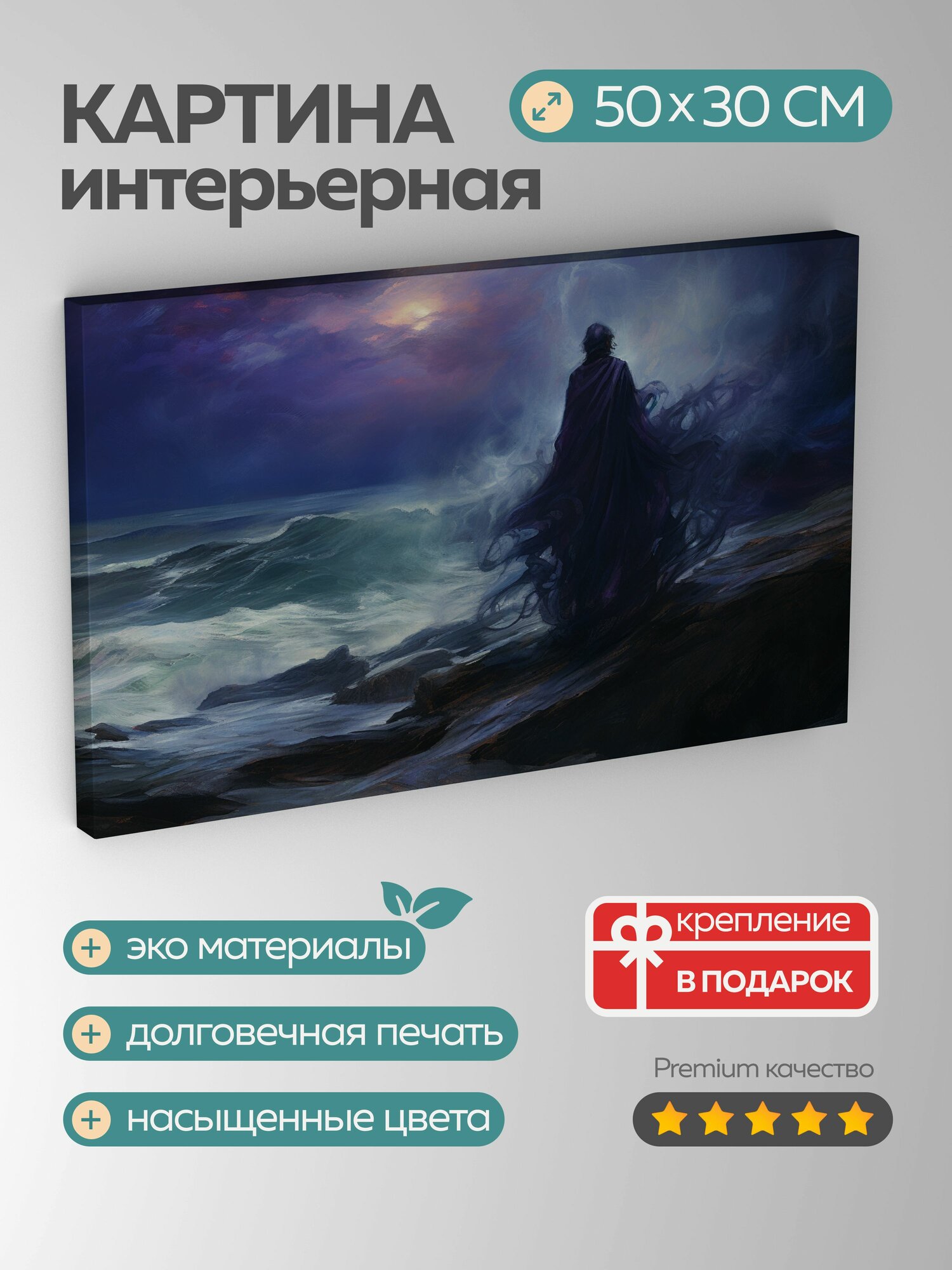 Картина на холсте интерьерная 50х30 см, картина, масло, фигура, скалистый утес, океан, плащ, волосы, цвета, темно-синие