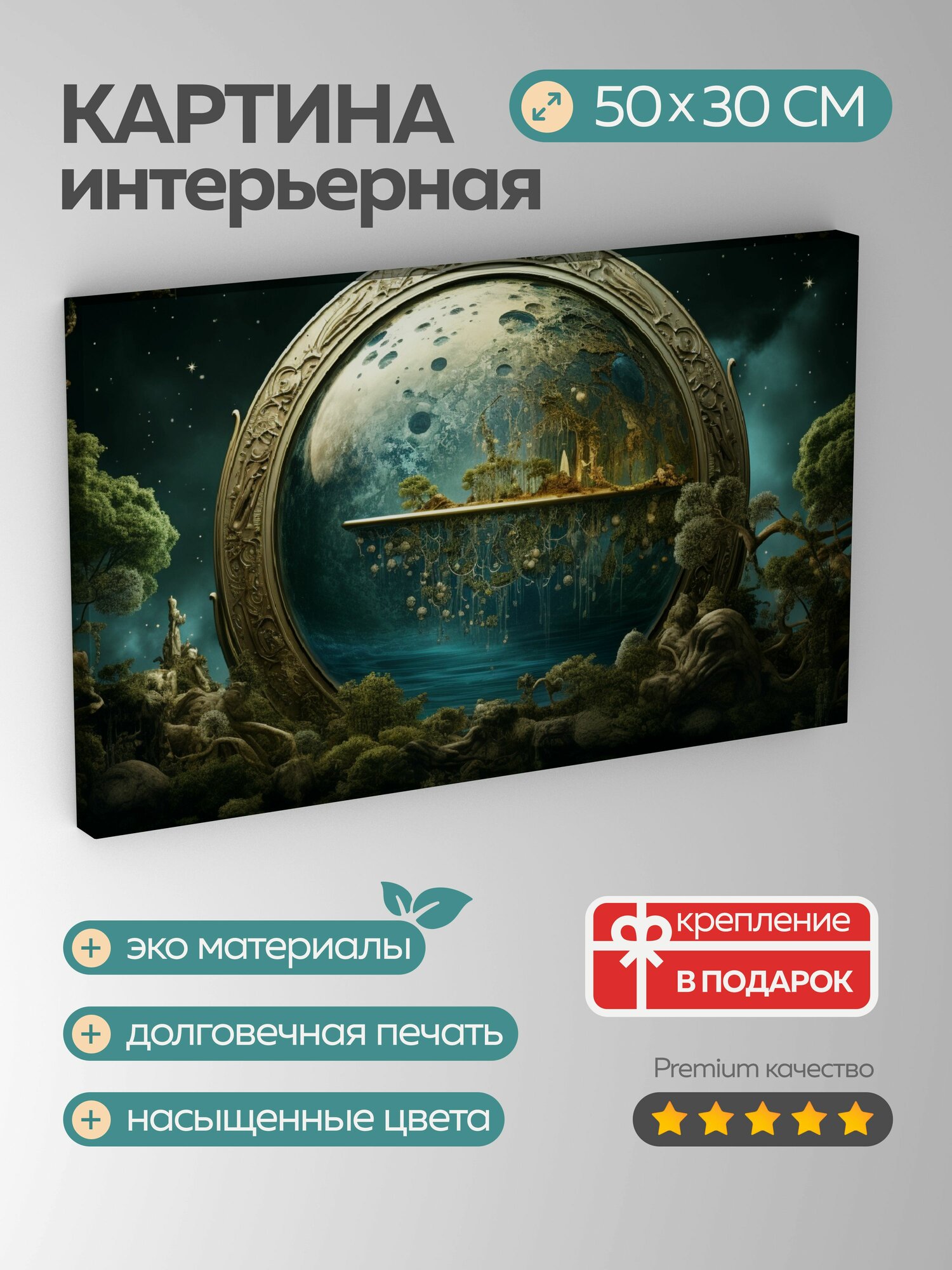 Картина на холсте интерьерная 50х30 см, Земля, зеркало, цифровая картина, сюрреализм, мистический эффект, яркие цвета