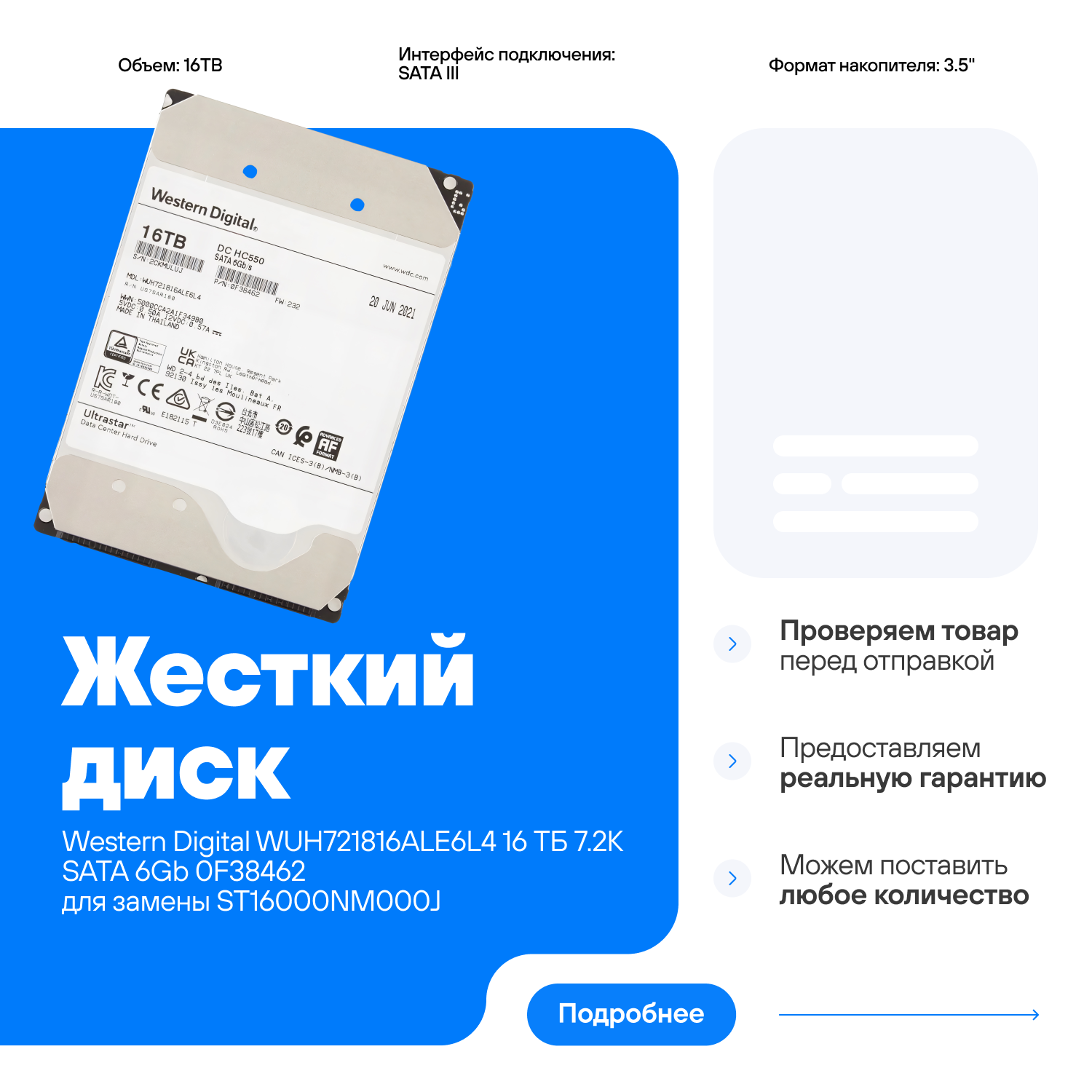 Жесткий диск Western Digital WUH721816ALE6L4 16 ТБ 7.2К SATA 6Gb 0F38462 совместим для замены ST16000NM000J