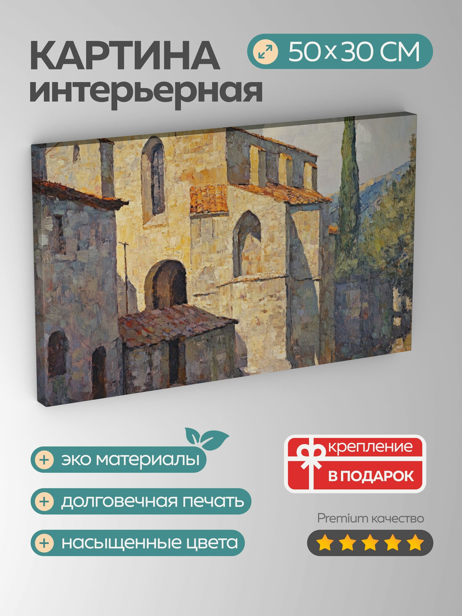 Картина на холсте интерьерная 50х30 см, масляная картина, средневековая церковь, древние каменные стены, архитектура
