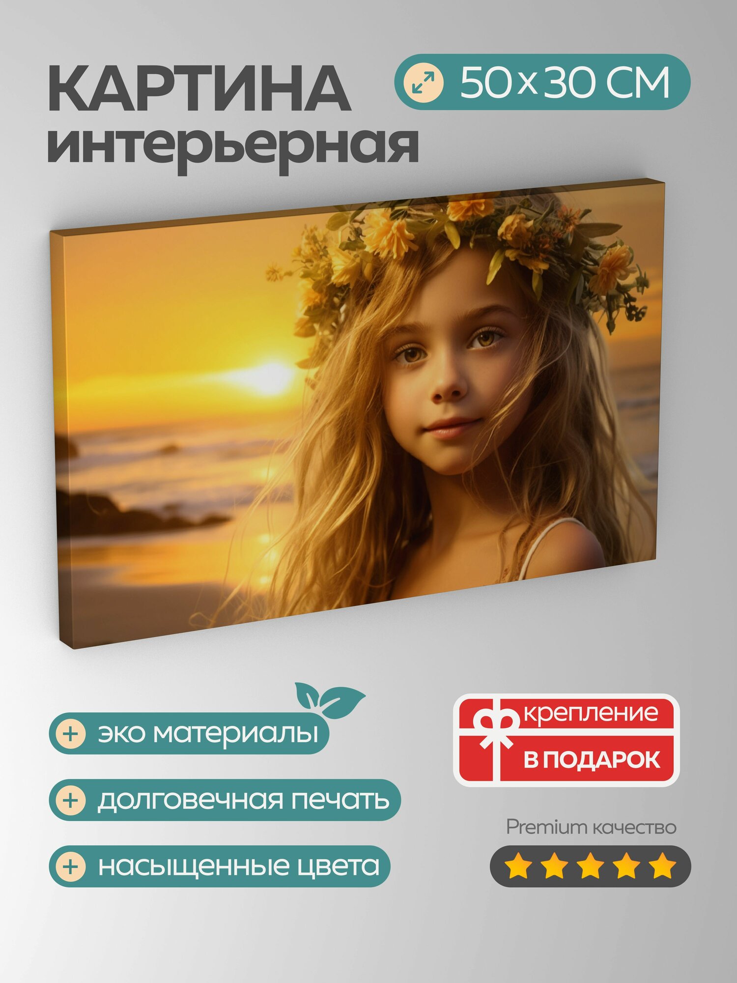 Картина на холсте интерьерная 50х30 см, фотография, девушка, волосы, цветы, пляж, золотой час, заходящее солнце, свет