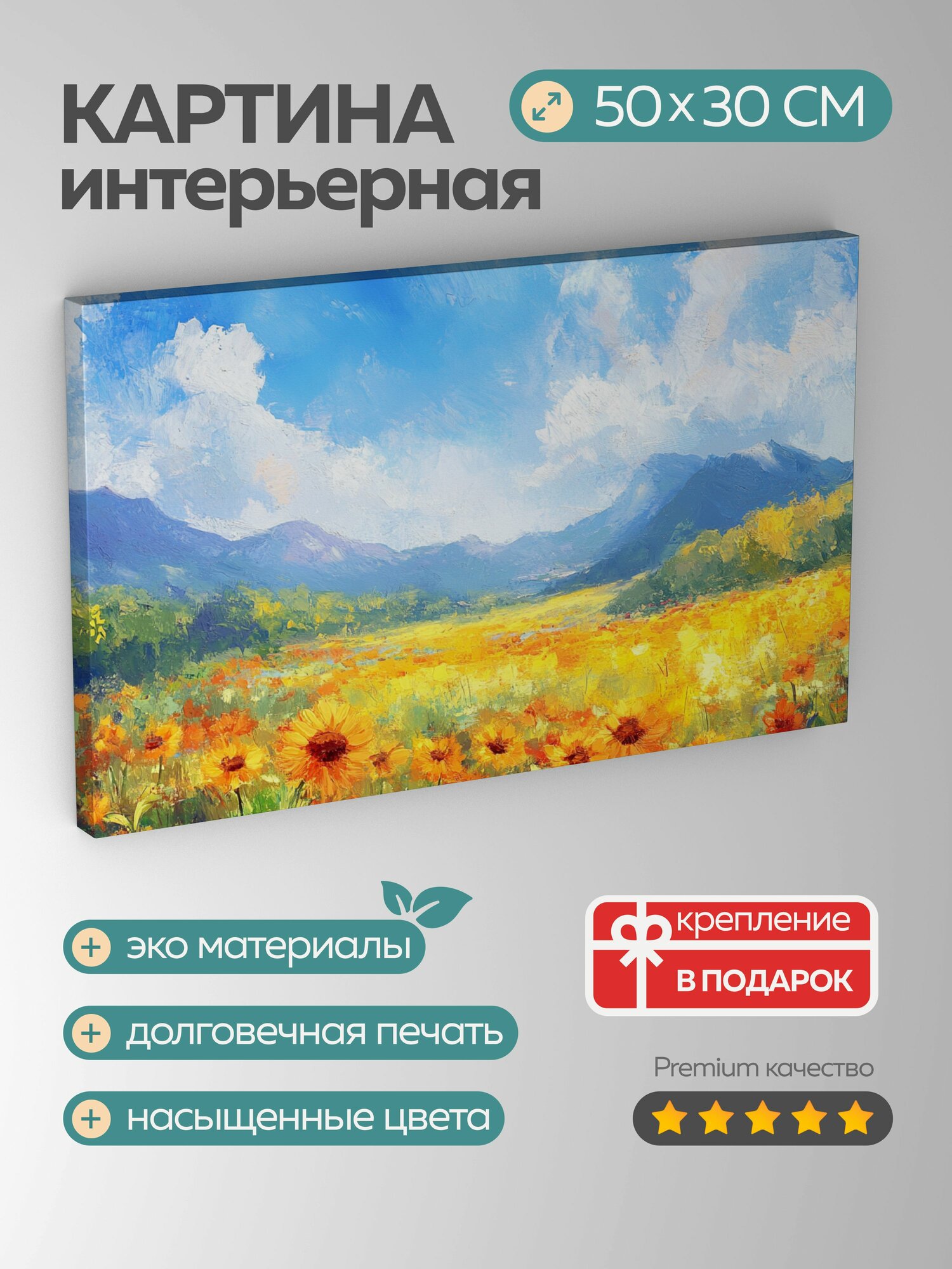 Картина на холсте интерьерная 50х30 см, подсолнухи, акрил, яркие цвета, жизнерадостные, радость, позитив, мазки кисти